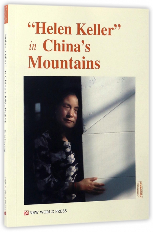 中国大山里的海伦·凯勒(有故事的中国人)(英文版)
