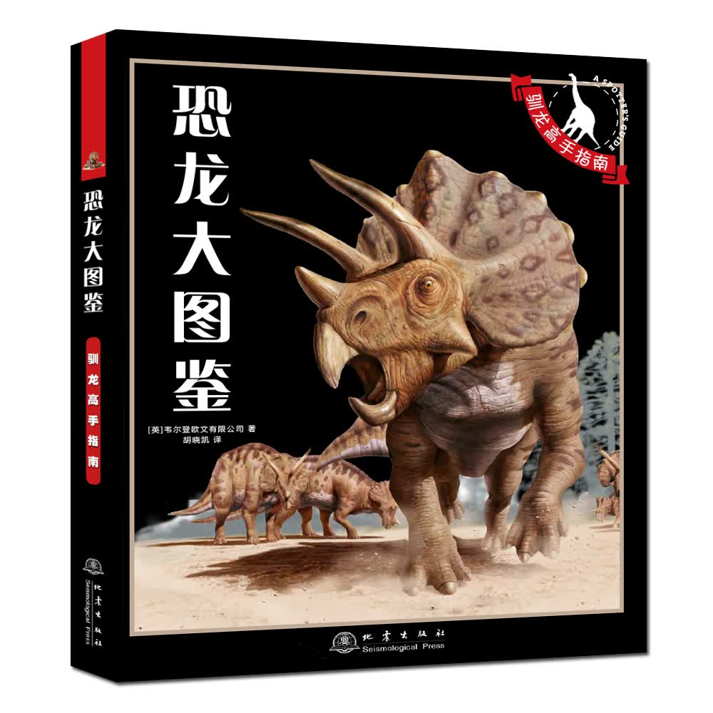 恐龙大图鉴