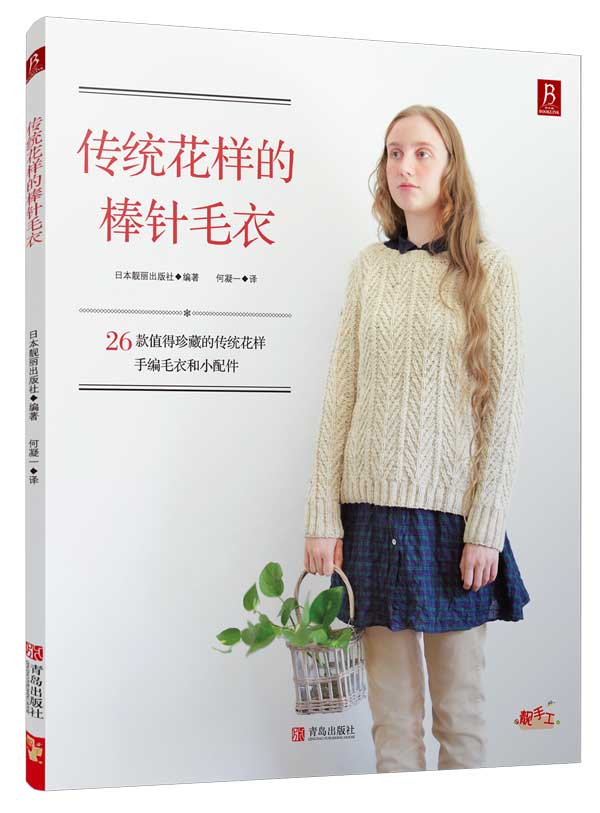 传统花样的棒针毛衣