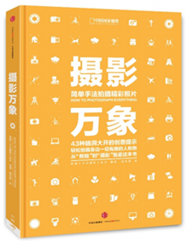 现货】摄影万象