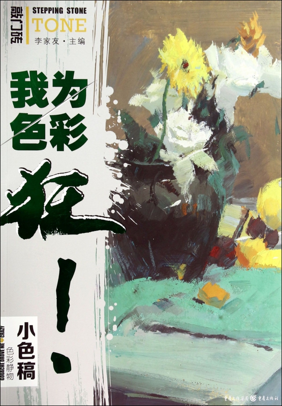 我为色彩狂(色彩静物小色稿)