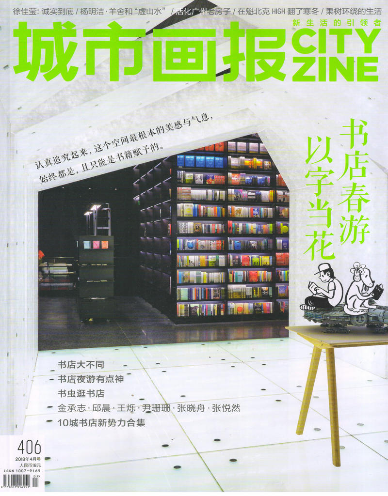 城市画报（2018年4月刊）