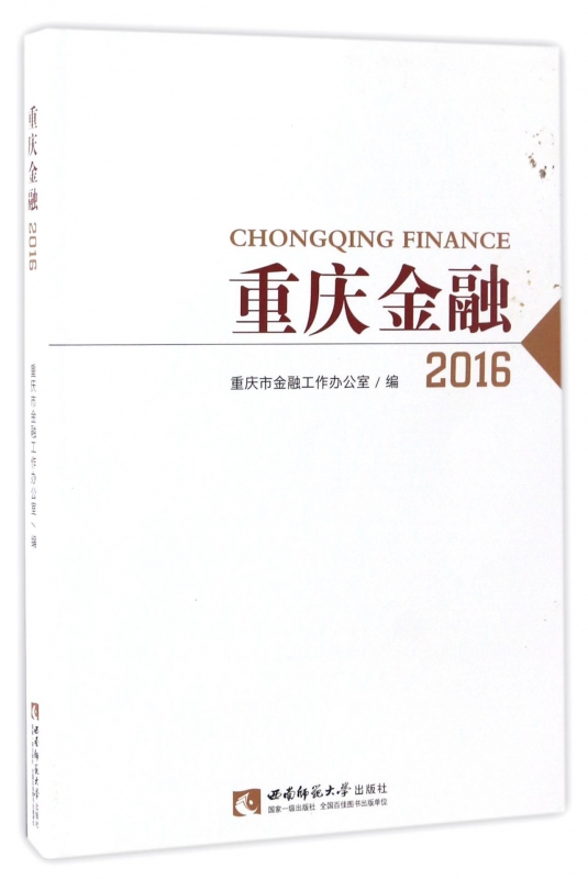 重庆金融(2016)