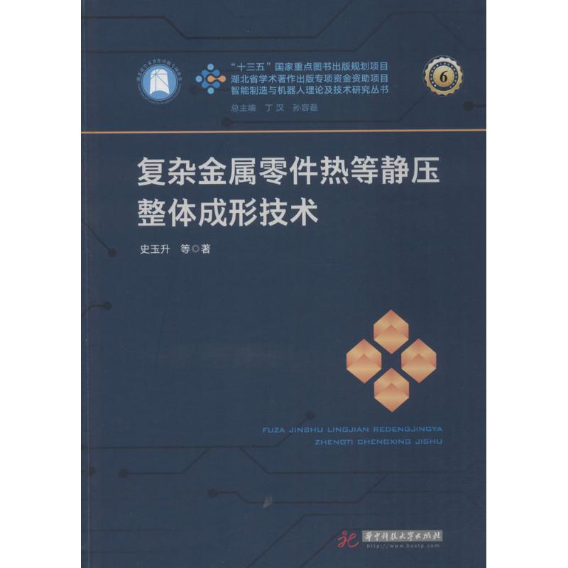 复杂金属零件热等静压整体成形技术