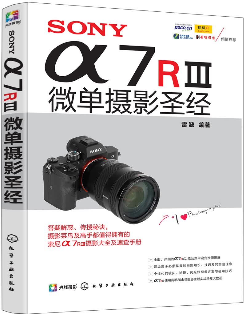 SONY α7S微单技巧大全 索尼a7R3摄影教程