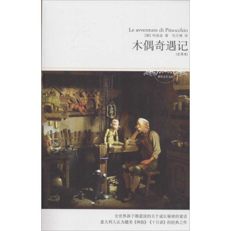 木偶奇遇记(全译本)(61)