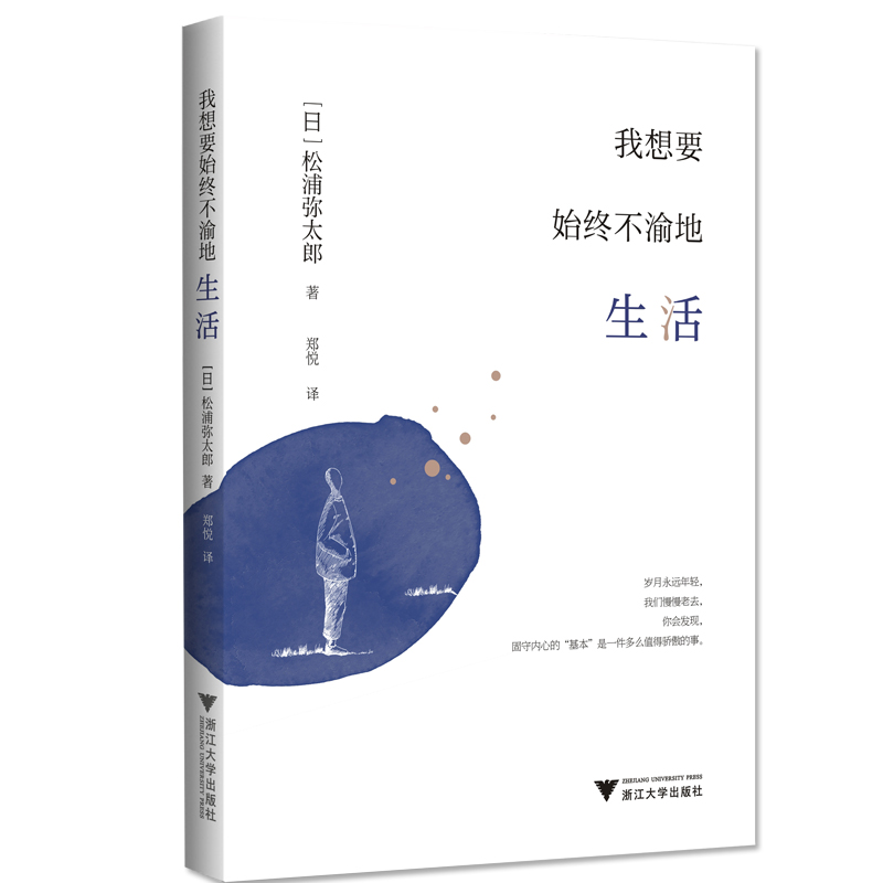我想要始终不渝地生活《现货速发》