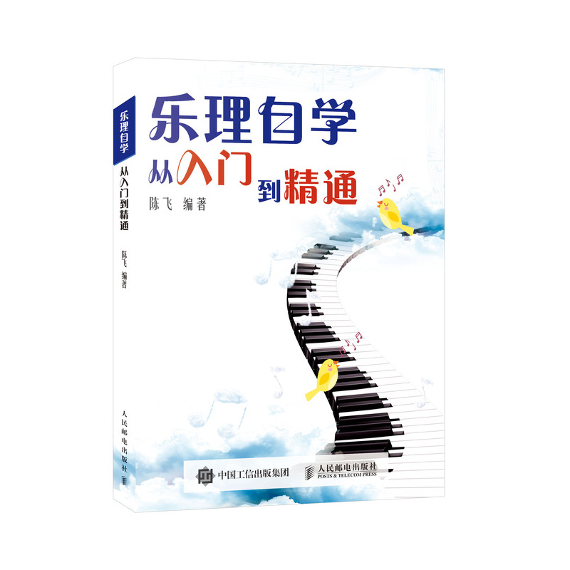 乐理自学从入门到精通(优枢学堂出品)