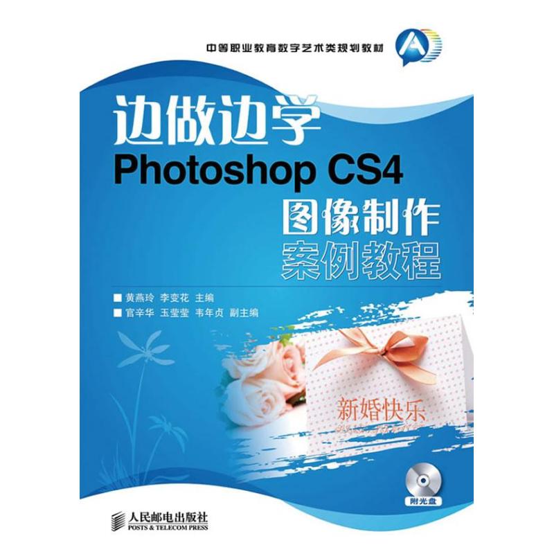 Photoshop CS4图像制作案例教程
