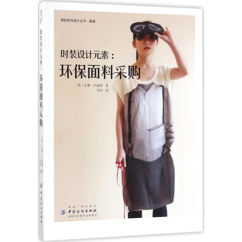 时装设计元素