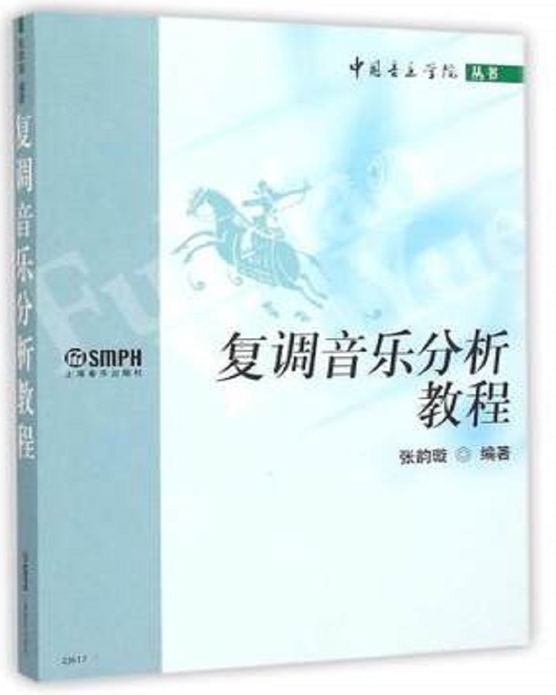 复调音乐分析教程