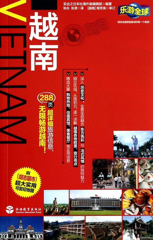 越南/乐游全球