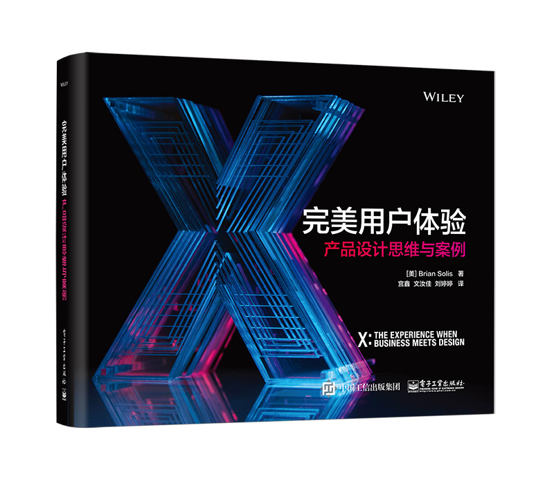 完美用户体验：产品设计思维与案例（全彩）(博文视点出品)