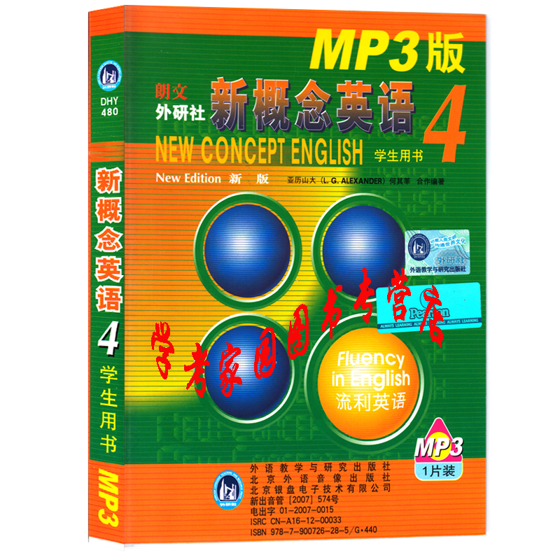 新概念英语4第四册 Mp3听力光盘英音版 9787900726285 不含书朗文外研社