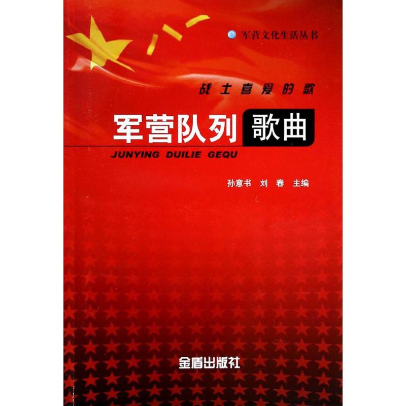 战士喜爱的歌