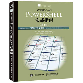 Windows PowerShell实战指南(第2版) [美]Don Jones(道·琼斯