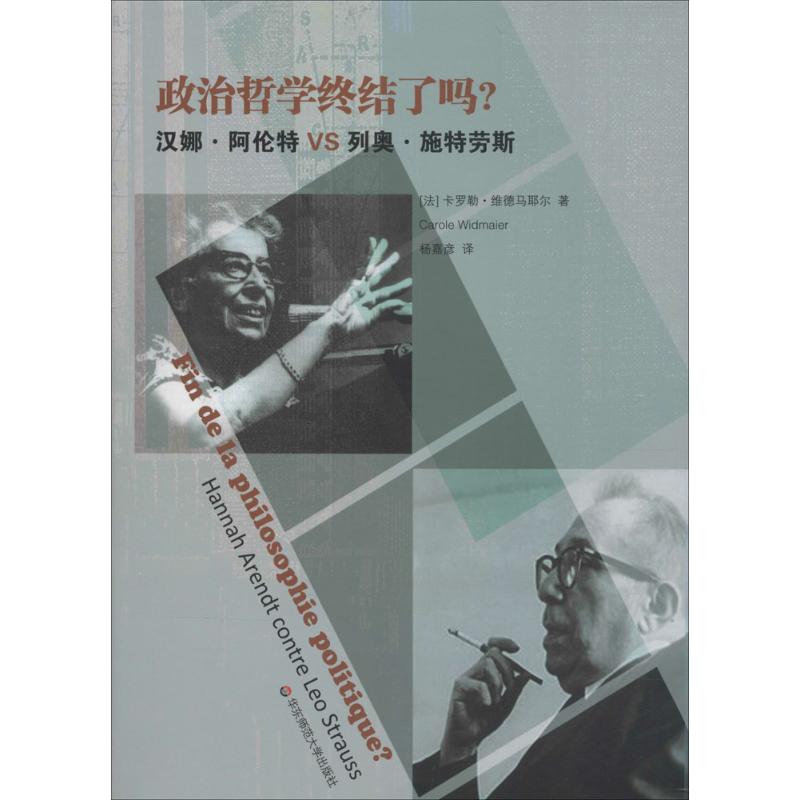 政治哲学终结了吗