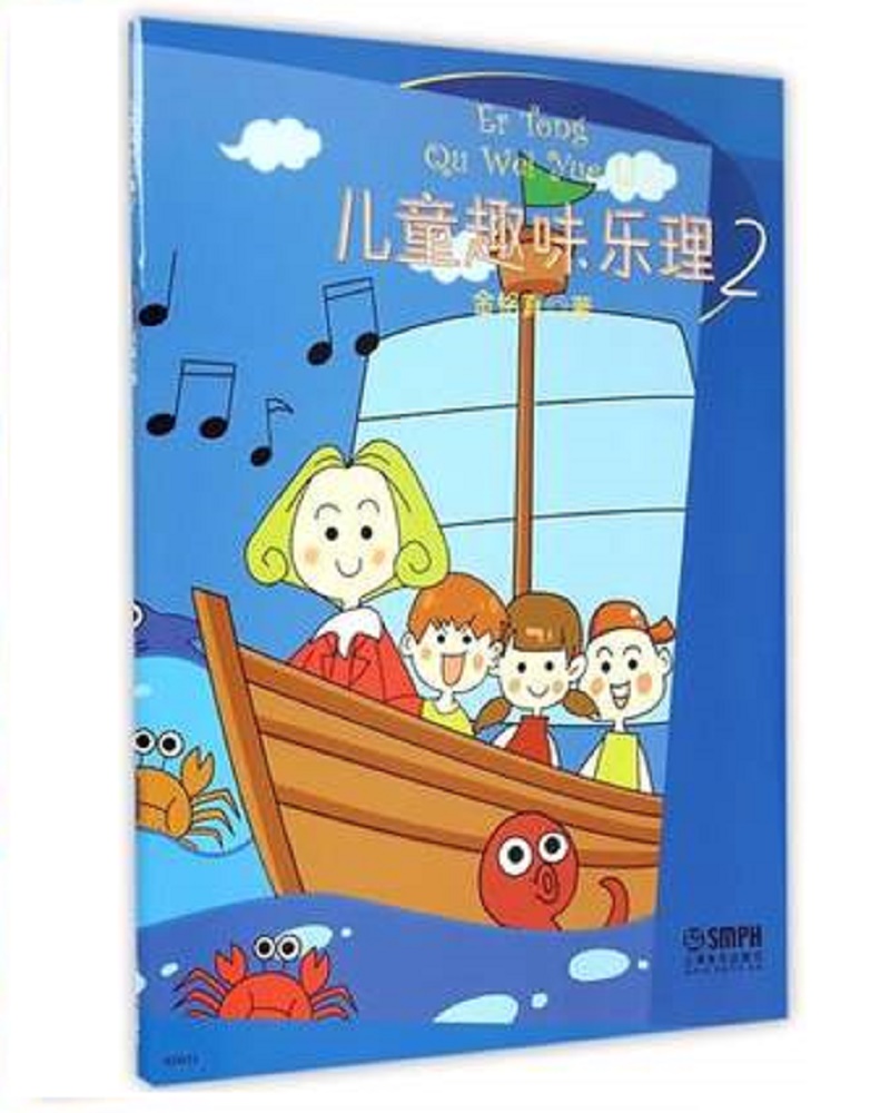 儿童趣味乐理（2）