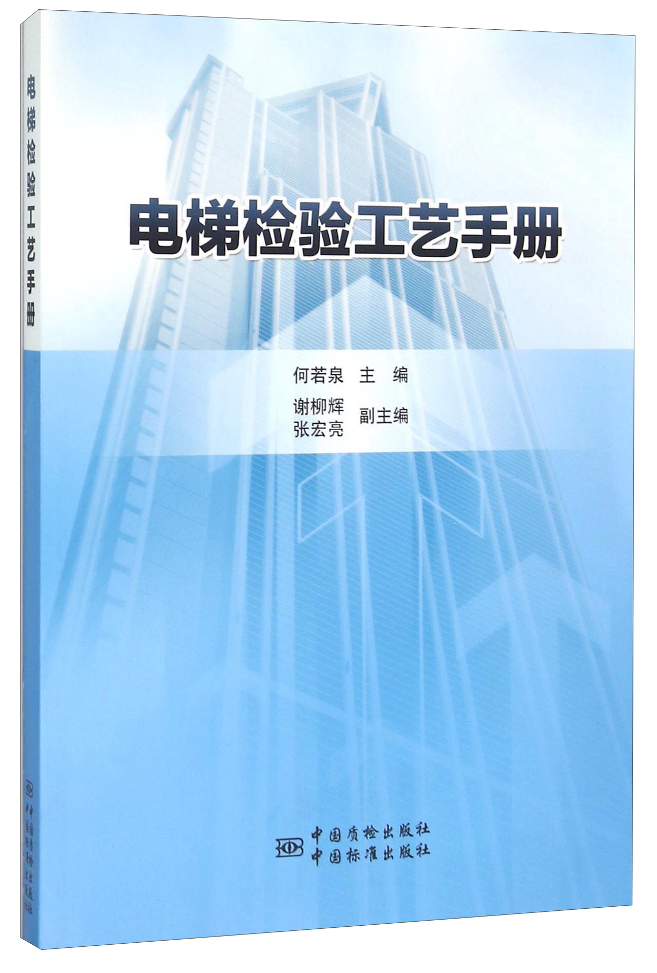 电梯检验工艺手册