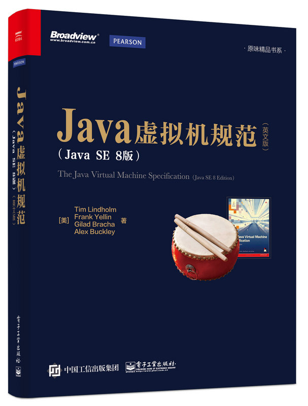 Java虚拟机规范（Java SE 8版 英文版）(博文视点出品)
