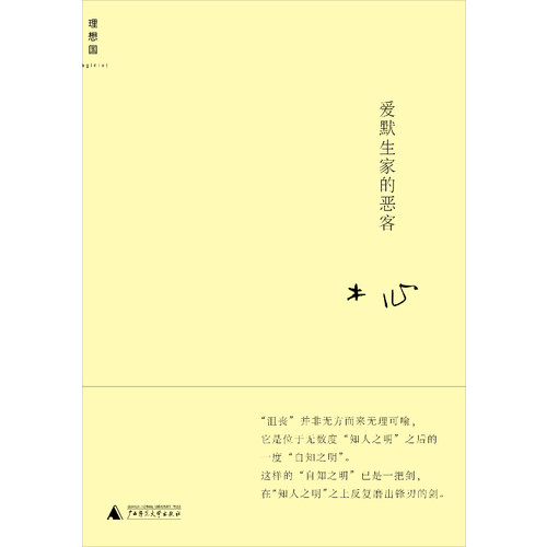 爱默生家的恶客(精)