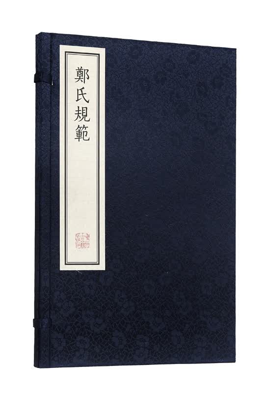 国学古籍郑氏规范（繁体竖排线装 一函一册） 一函一册
