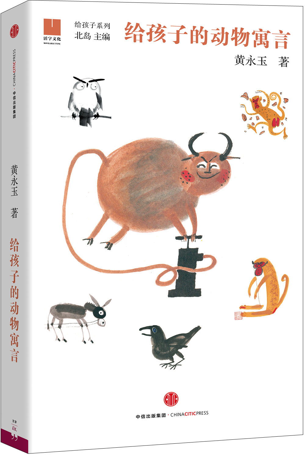 给孩子系列04：给孩子的动物寓言