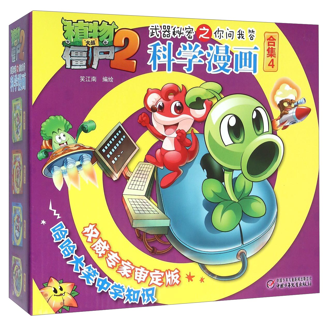 科学漫画（合集4 套装共5册）