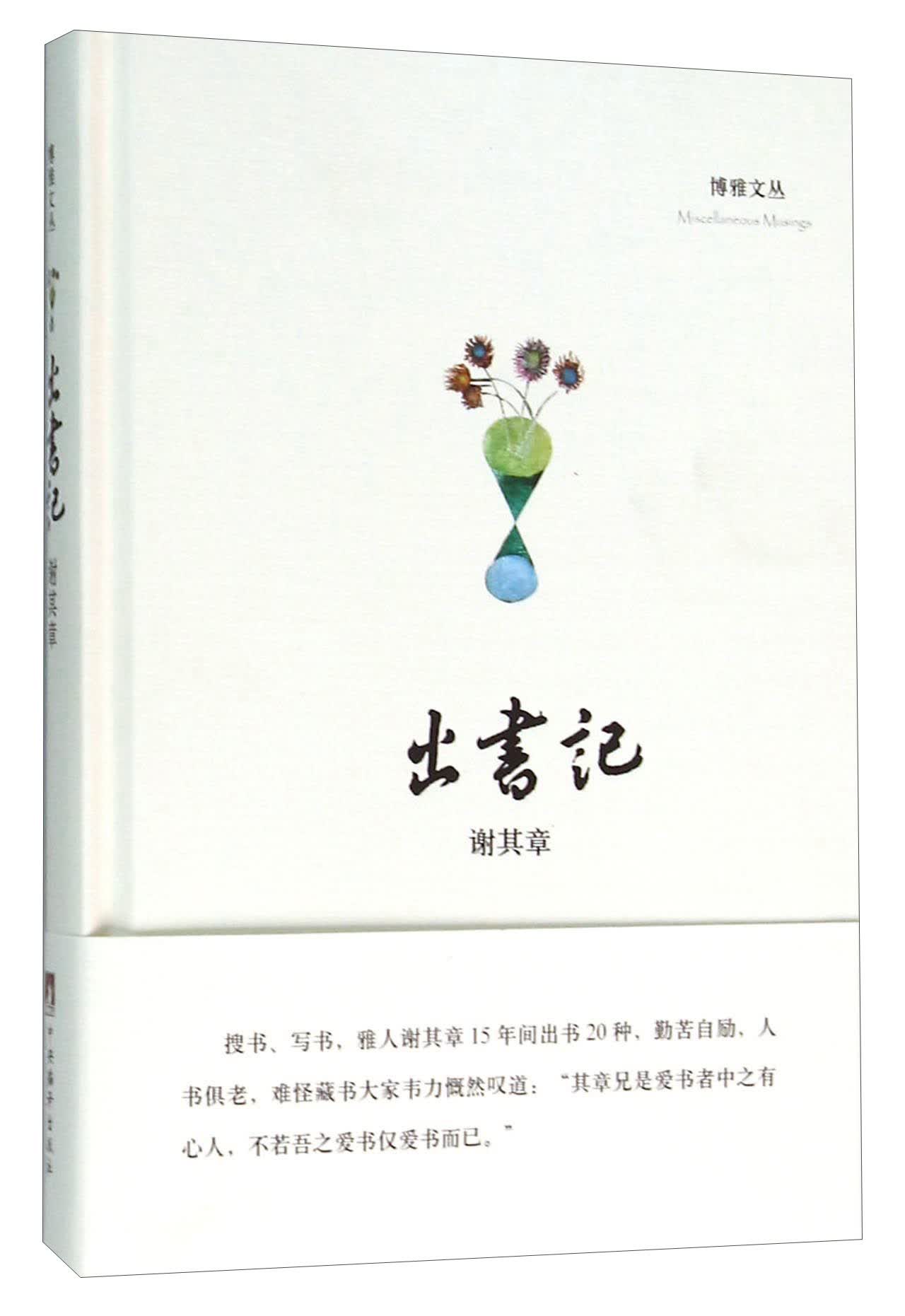 出书记