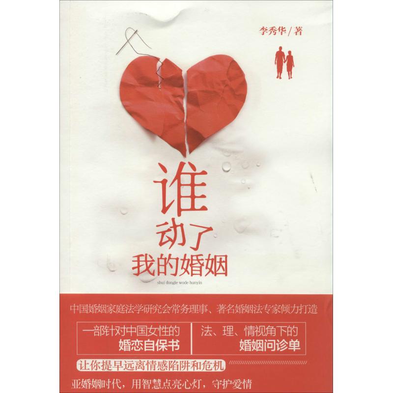 谁动了我的婚姻