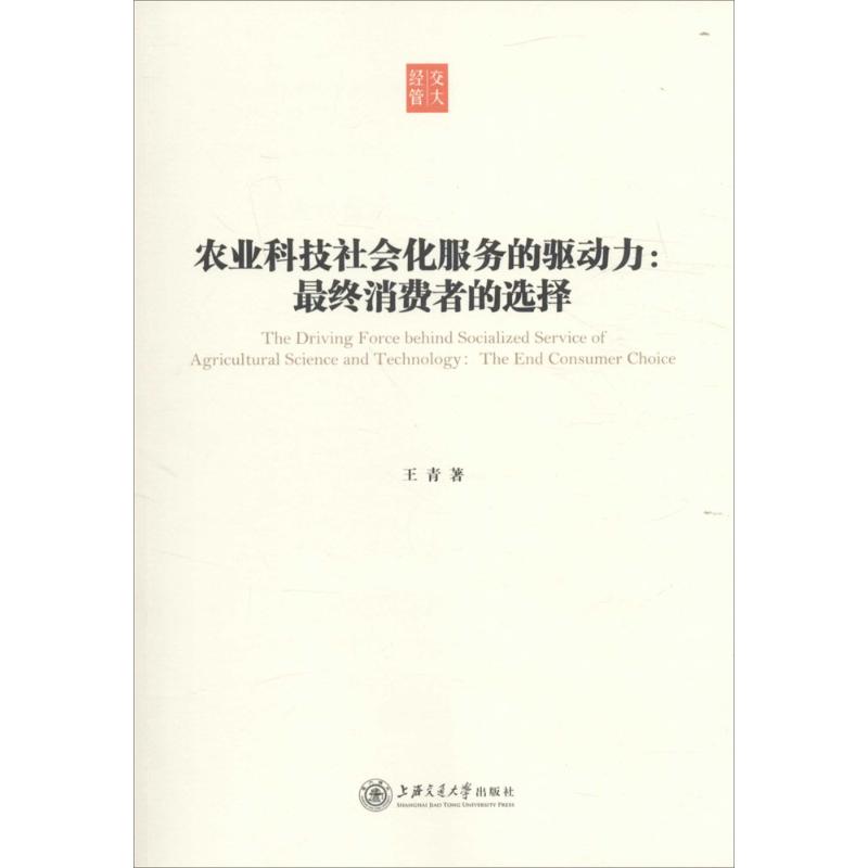 农业科技社会化服务的驱动力