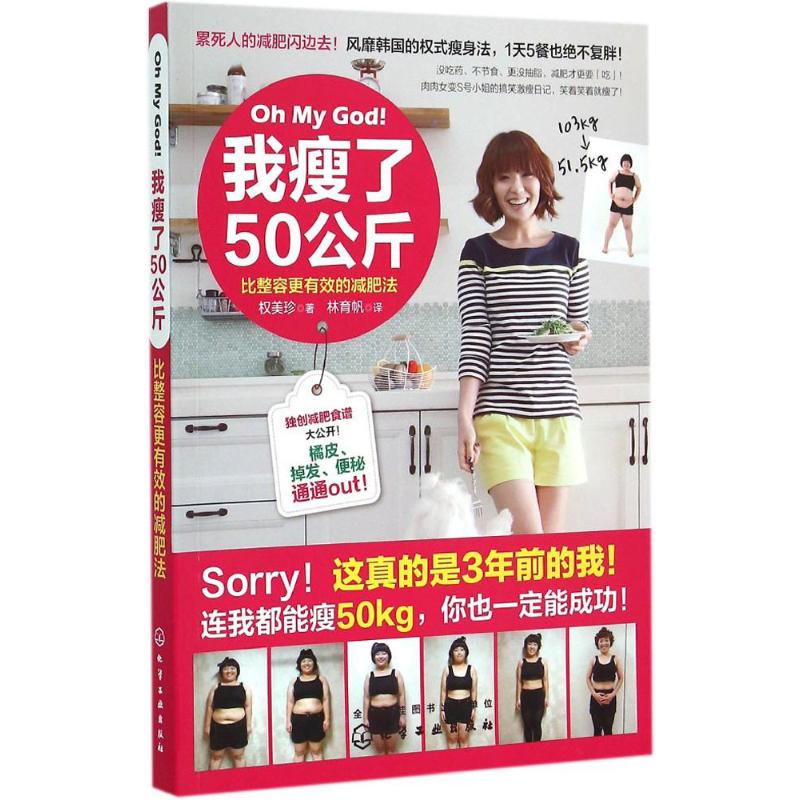 Oh My God!我瘦了50公斤