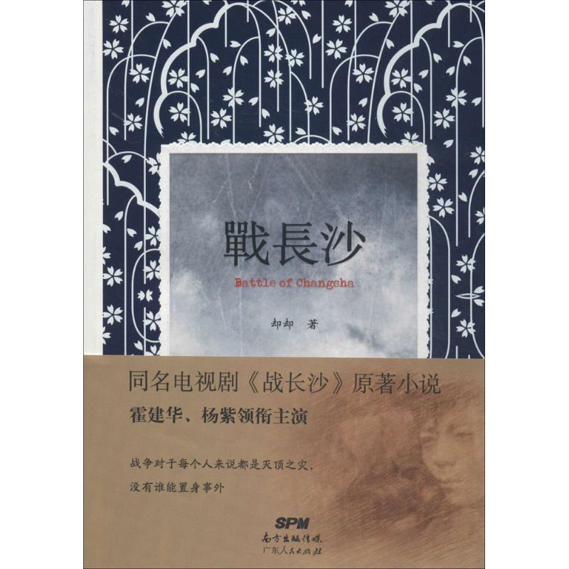 战长沙