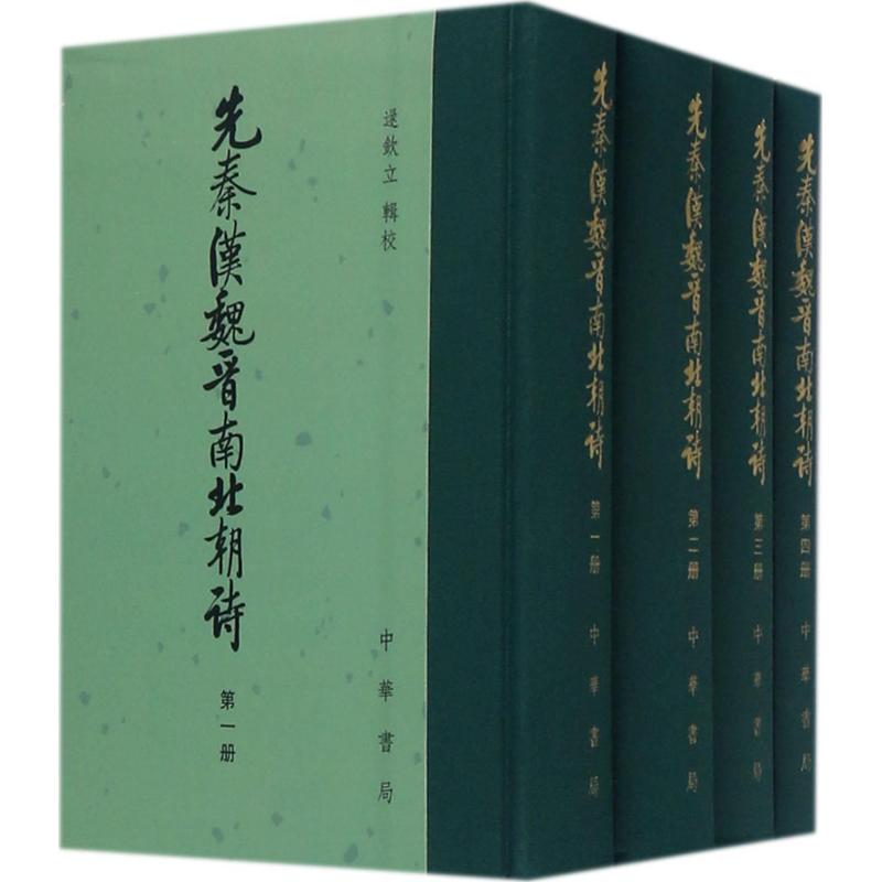 先秦汉魏晋南北朝诗