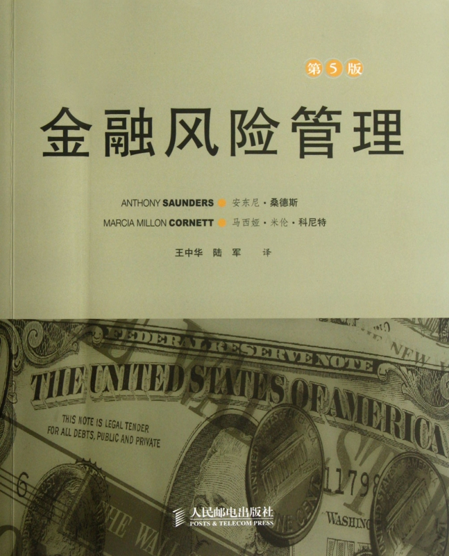 金融风险管理(第5版)