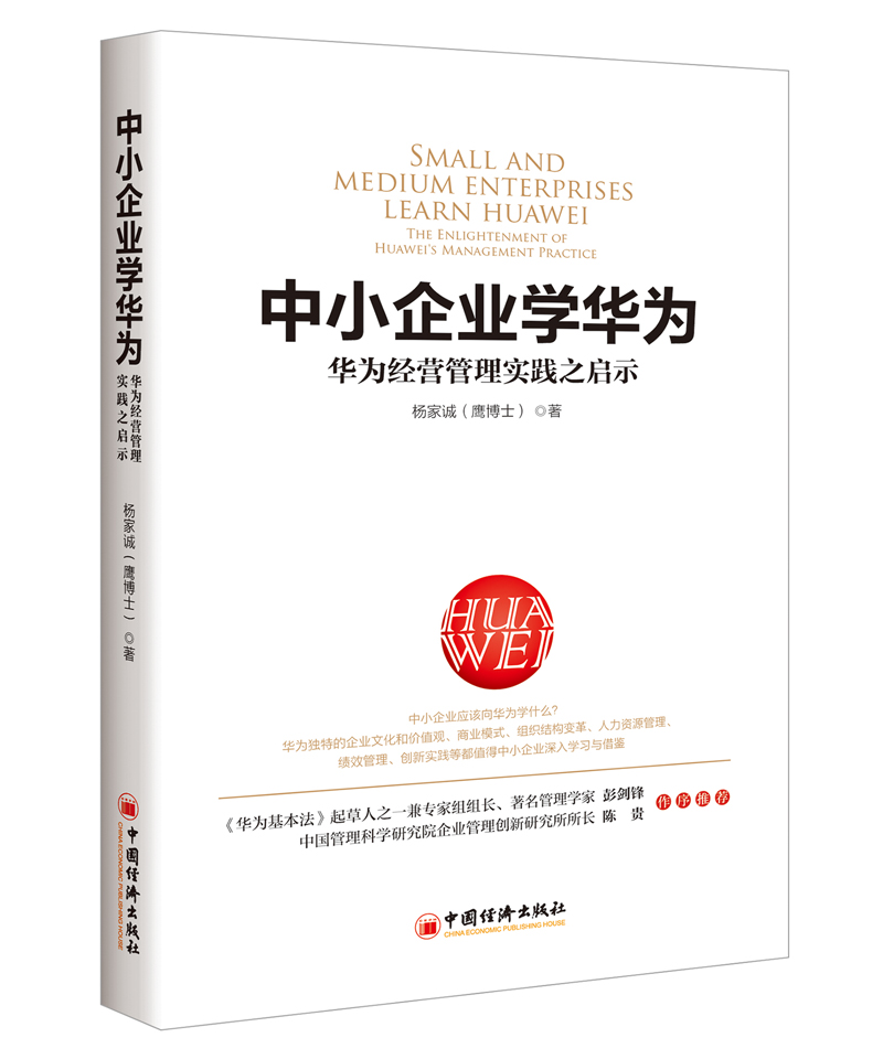 中小企业学华为