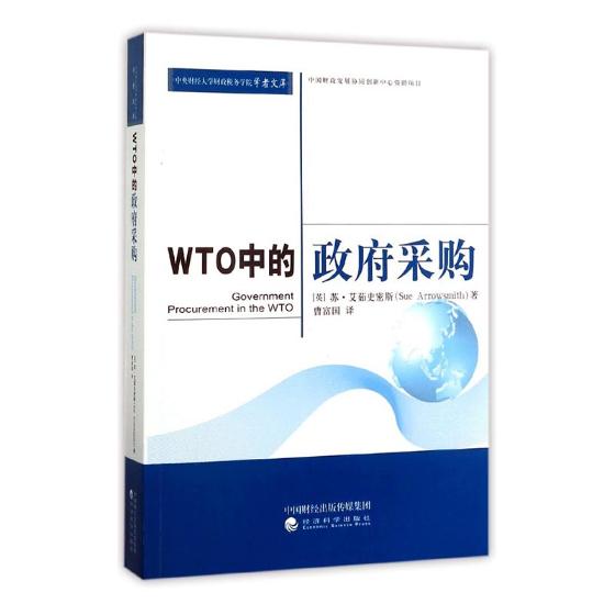 WTO中的政府采购 经济 书籍