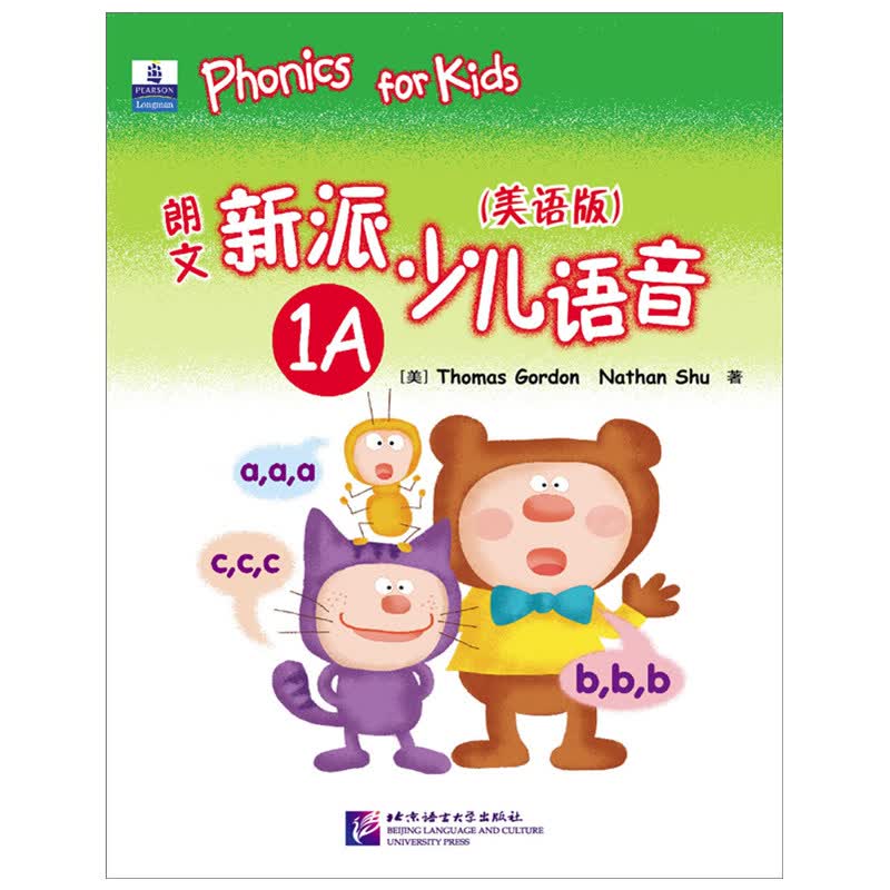 【特价】朗文新派少儿语音（美语版）1A 新东方
