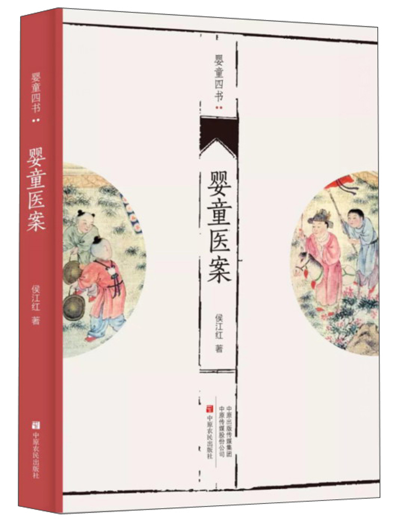 婴童医案/婴童四书