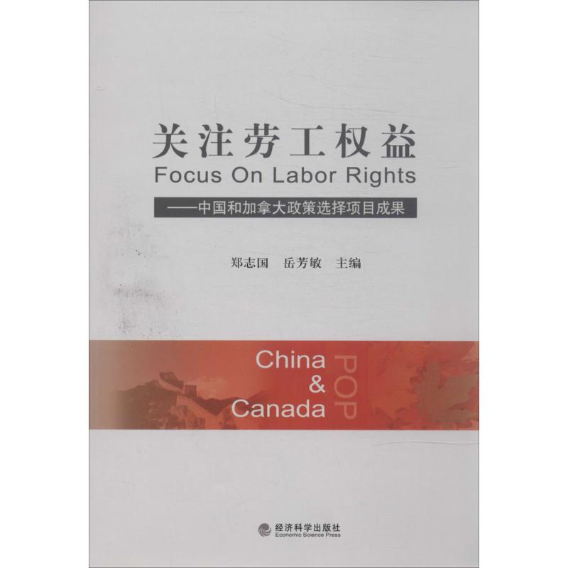关注劳工权益