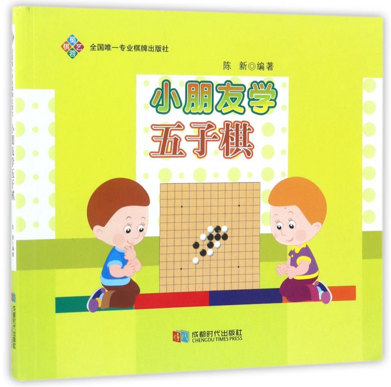 小朋友学五子棋
