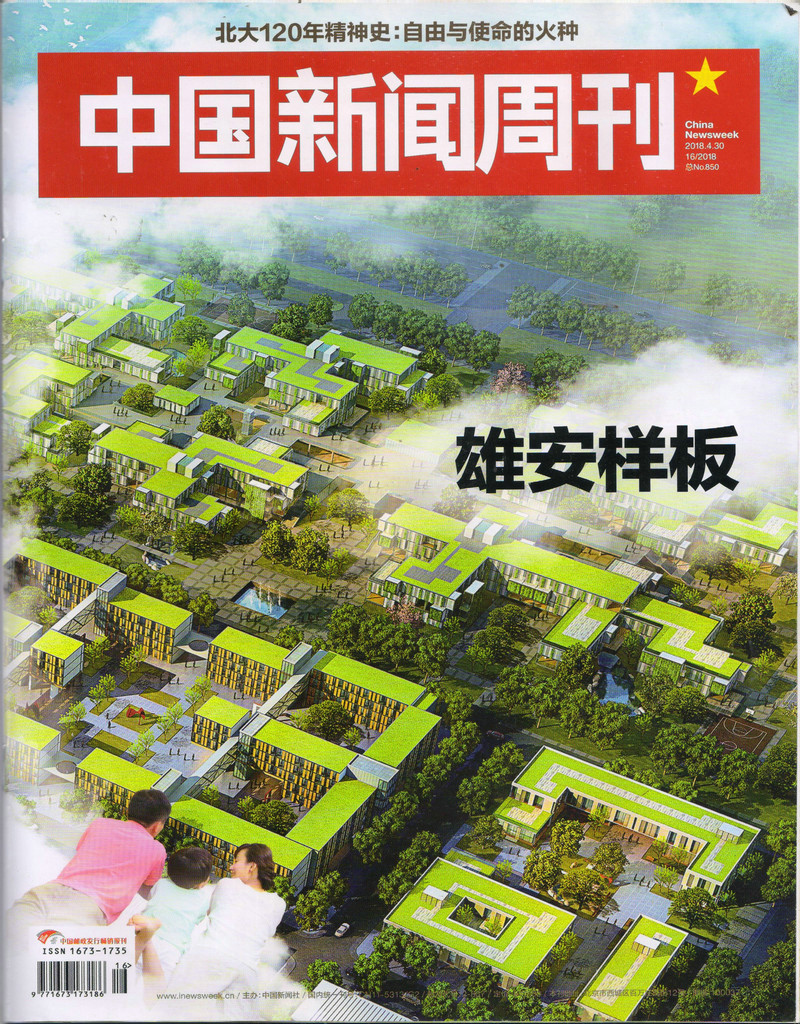 中国新闻周刊（2018年5月第16期）