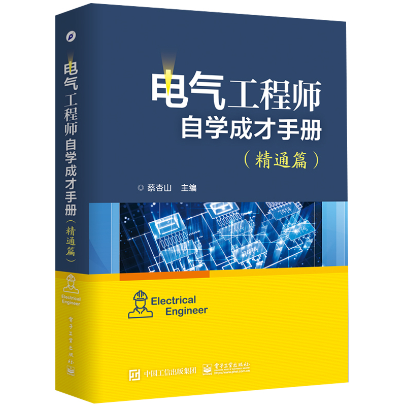 现货包邮 电气工程师自学成才手册 精通篇 三菱PLC编程 仿真软件使用教程