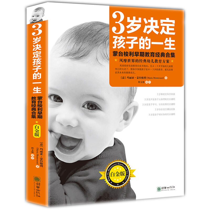3岁决定孩子的一生0-3岁亲子教育幼儿教育儿童教育不输在家庭教育上好妈妈胜过好老师
