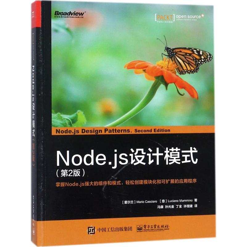 Node.js设计模式(第2版)