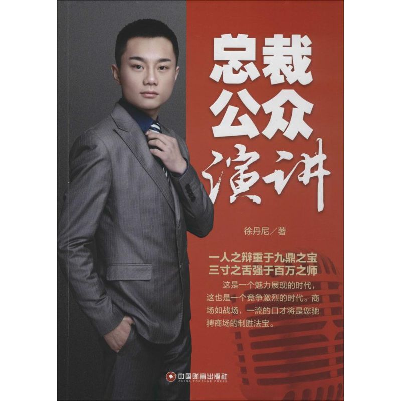 总裁公众演讲