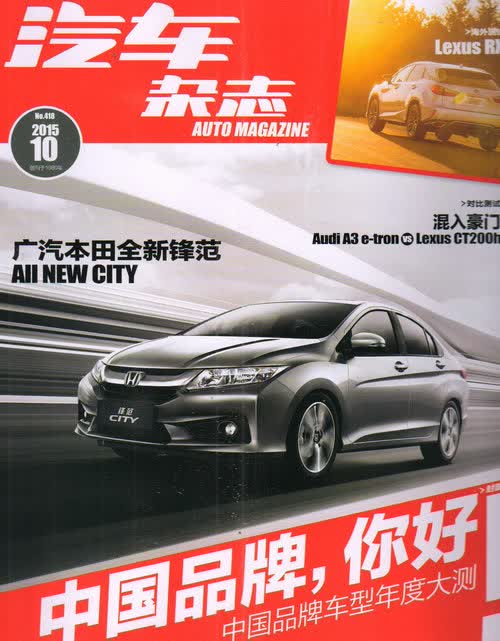 汽车杂志（2015年10月号）