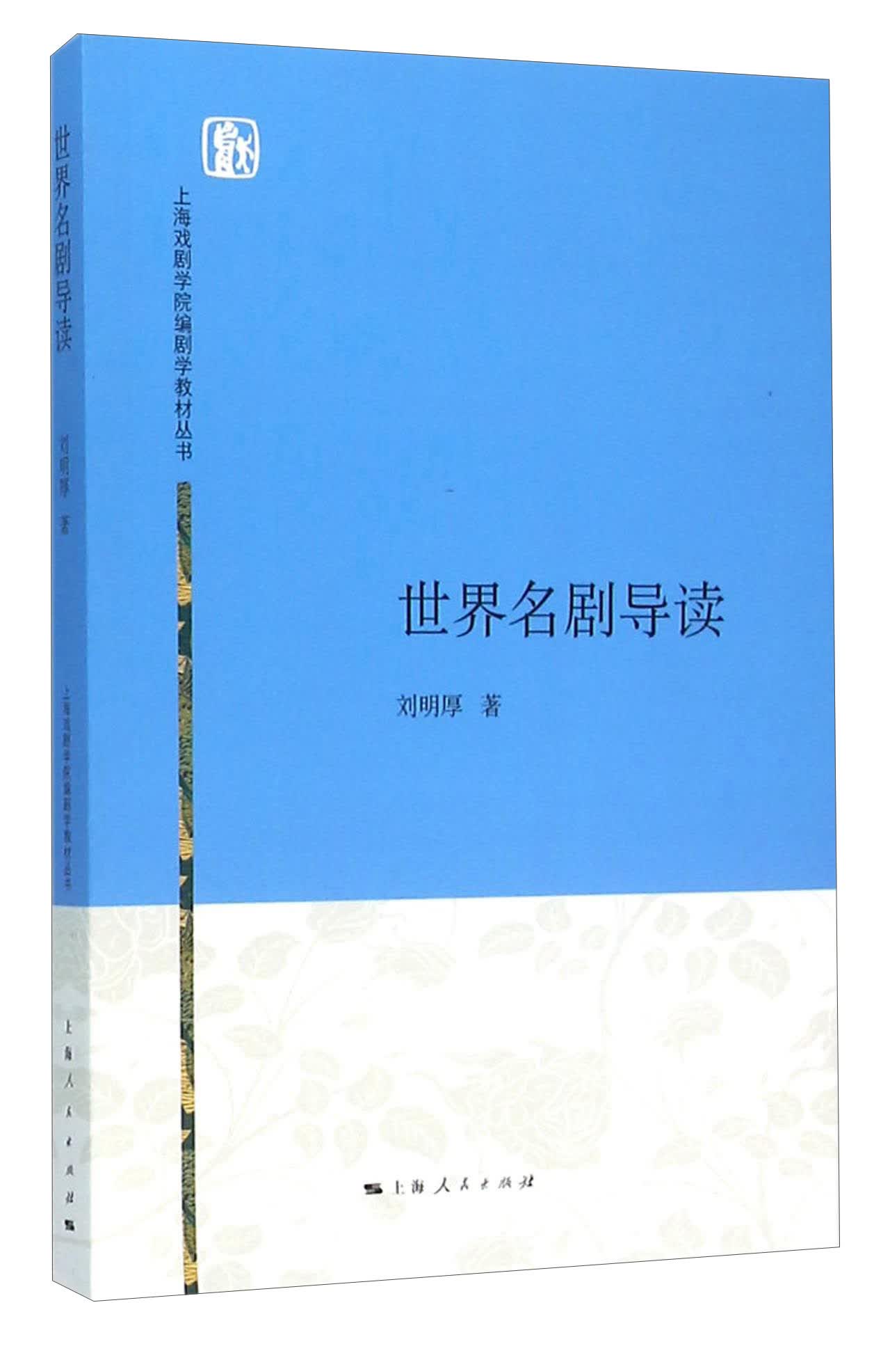 世界名剧导读