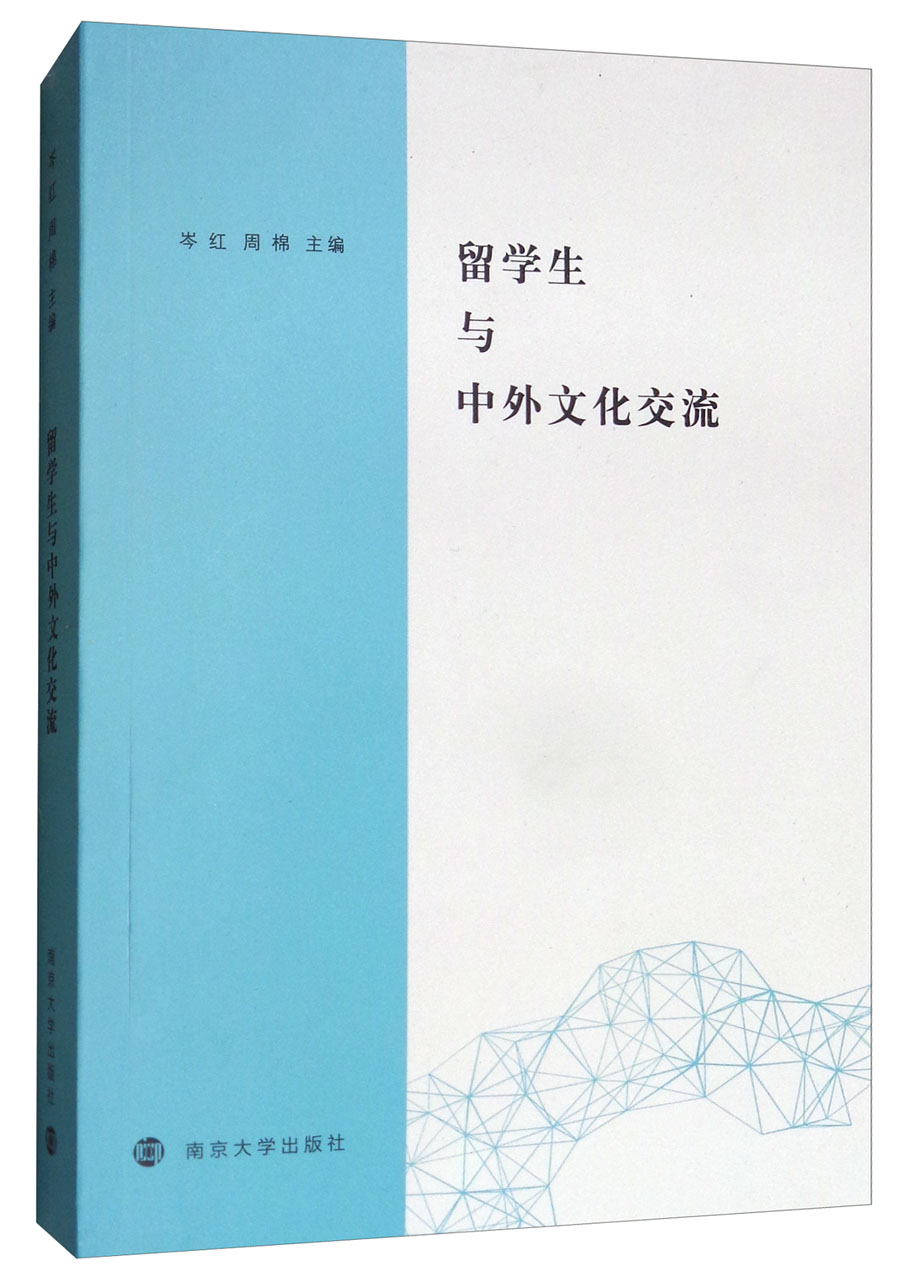 留学生与中外文化交流