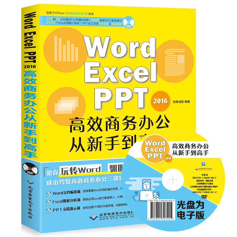 【附视频教学】word excel ppt三合一电脑办公软件教程 数据分析 函数应用大全wps教程书籍